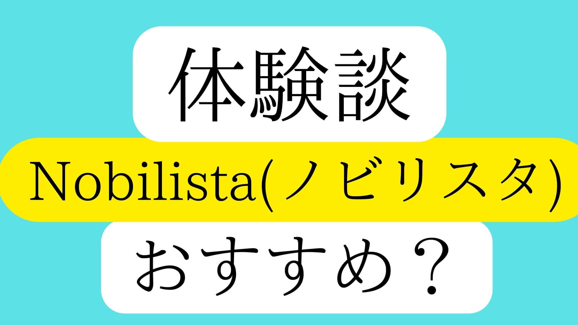 【乗り換え体験談】GRCからNobilista(ノビリスタ)切り替えMacのOS問題｜口コミ、評判 - 体験談口コミ評判まとめ